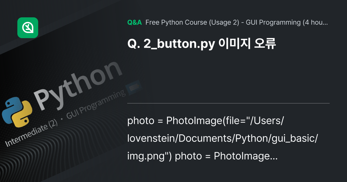 2_button.py 이미지 오류 - Inflearn | Community Q&A
