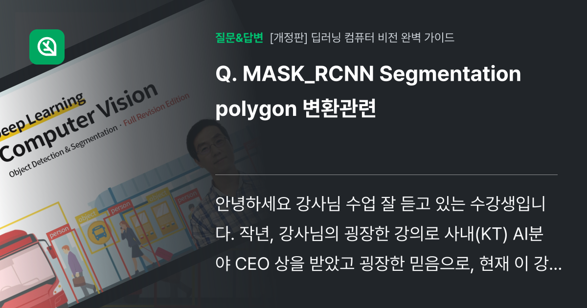 MASK_RCNN Segmentation polygon 변환관련 - 인프런 | 커뮤니티 질문&답변