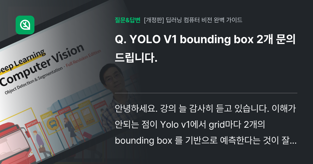 YOLO V1 bounding box 2개 문의드립니다. - 인프런 | 커뮤니티 질문&답변