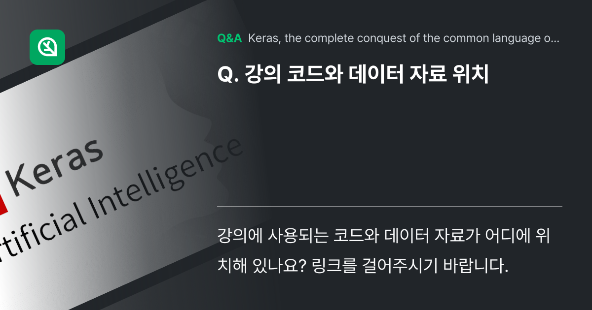 강의 코드와 데이터 자료 위치 - Inflearn | Community Q&A