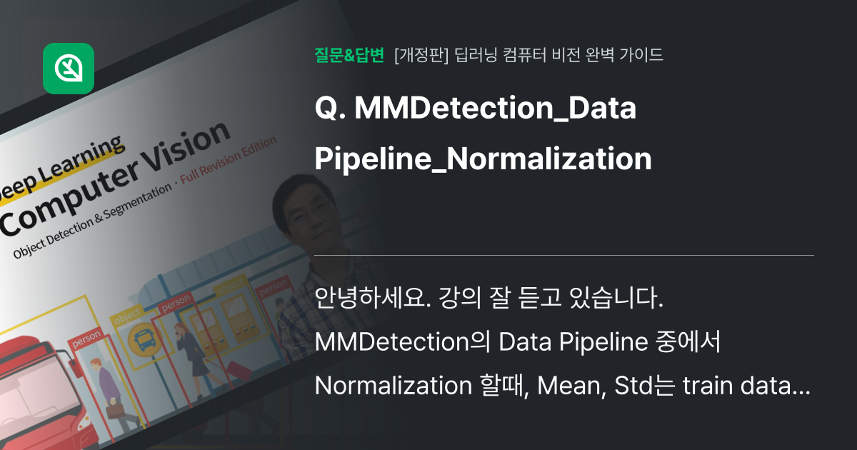 MMDetection_Data Pipeline_Normalizat... - 인프런 | 커뮤니티 질문&답변