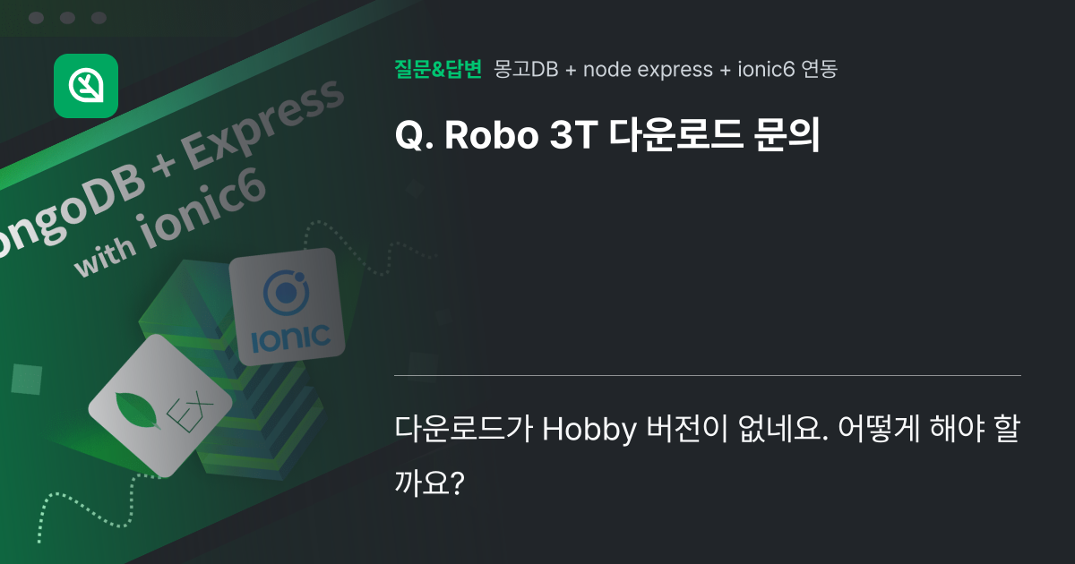 Robo 3T 다운로드 문의 - 인프런 | 커뮤니티 질문&답변