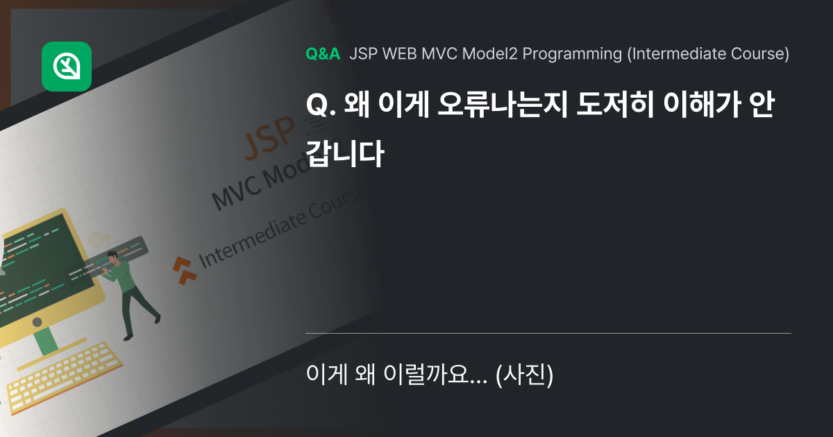 왜 이게 오류나는지 도저히 이해가 안갑니다 - Inflearn | Community Q&A