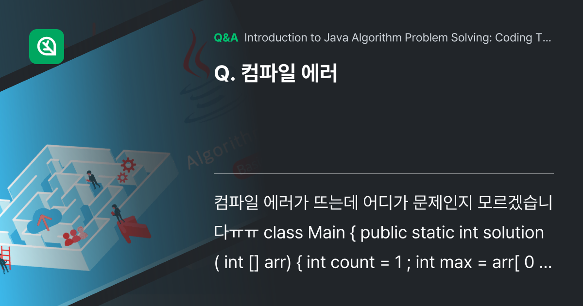 컴파일 에러 - Inflearn | Community Q&A
