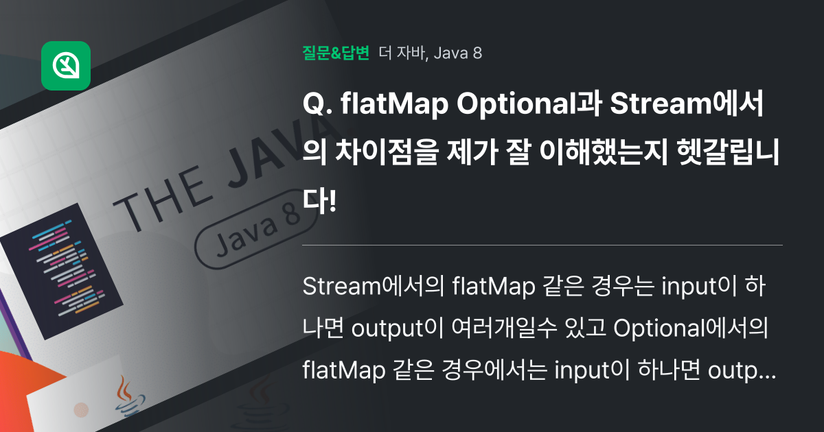 flatMap Optional과 Stream에서의 차이점을 제가 ... - 인프런 | 커뮤니티 질문&답변