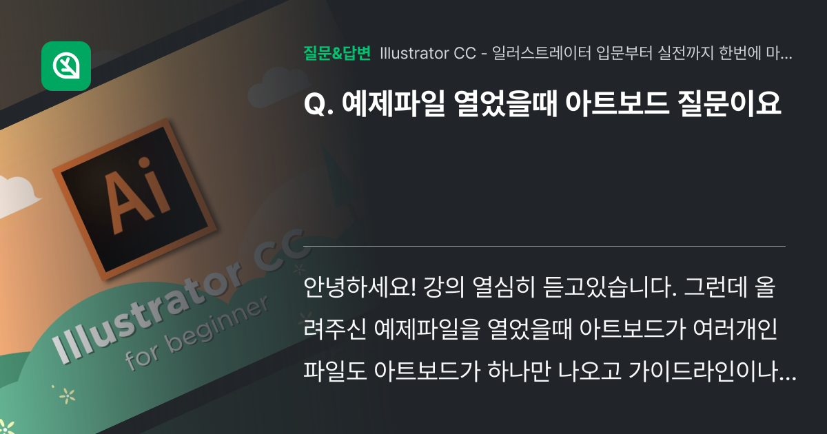 예제파일 열었을때 아트보드 질문이요 - 인프런 | 커뮤니티 질문&답변