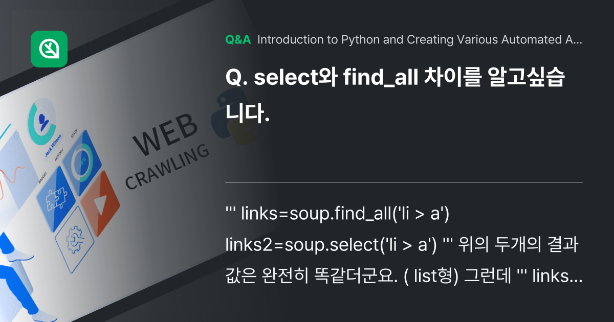 select와 find_all 차이를 알고싶습니다. - Inflearn | Community Q&A