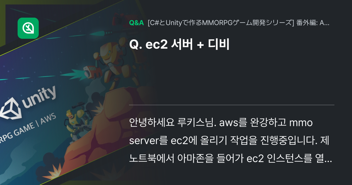 ec2 서버 + 디비 - Inflearn | コミュニティ Q&A