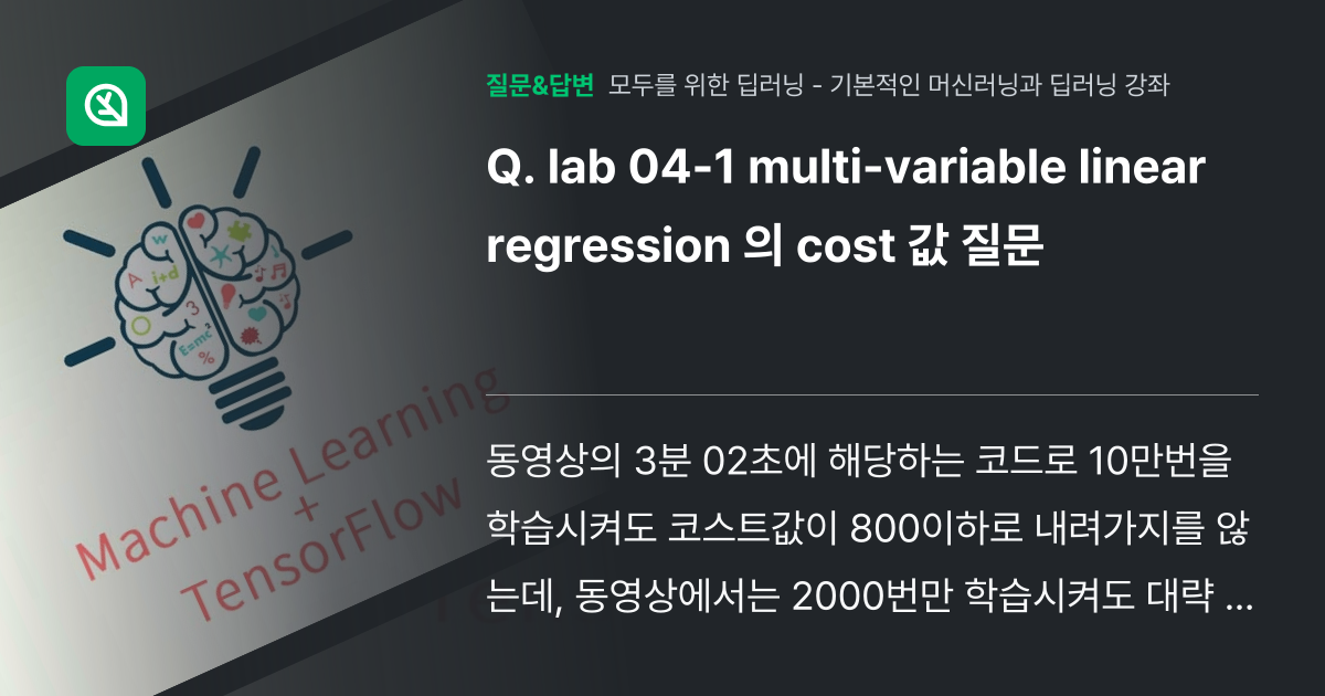 lab 04-1 multi-variable linear regre... - 인프런 | 커뮤니티 질문&답변
