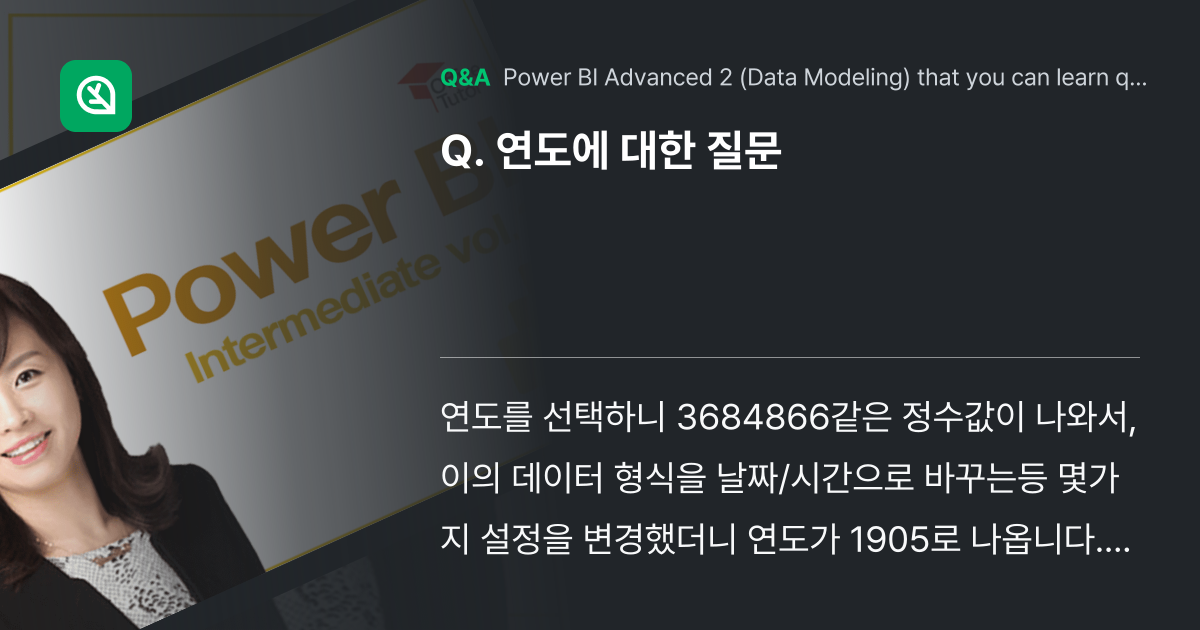 연도에 대한 질문 - Inflearn | Community Q&A