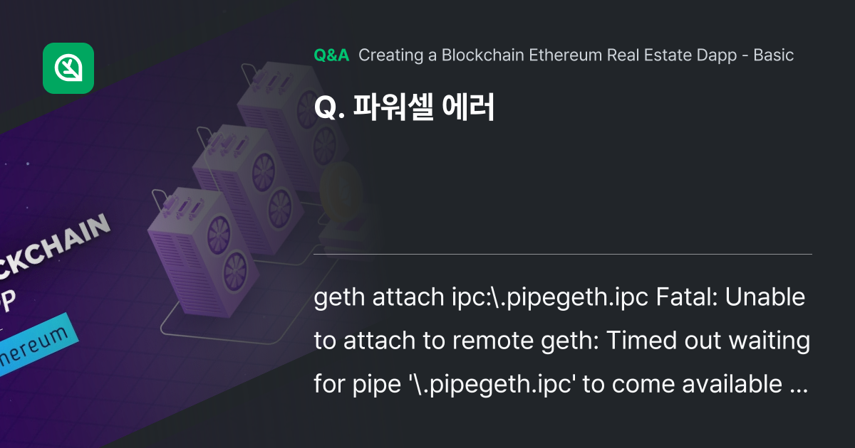 파워셀 에러 - Inflearn | Community Q&A