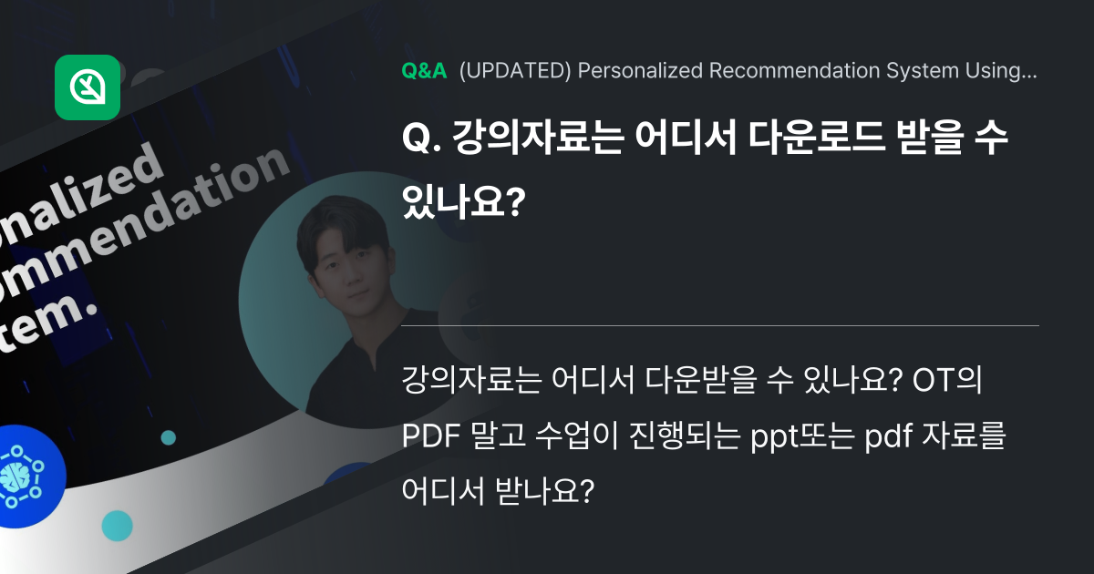 강의자료는 어디서 다운로드 받을 수 있나요? - Inflearn | Community Q&A