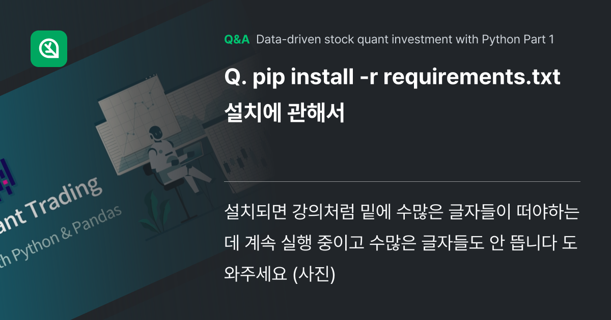 pip install -r requirements.... - Inflearn | Community Q&A