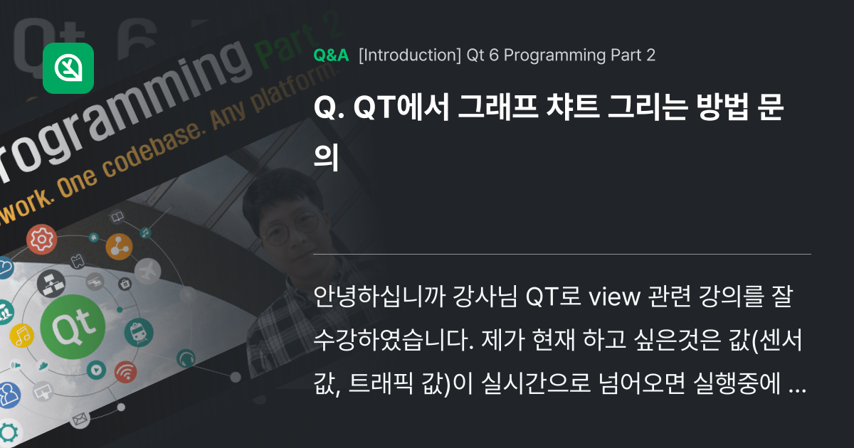 QT에서 그래프 챠트 그리는 방법 문의 - Inflearn | Community Q&A
