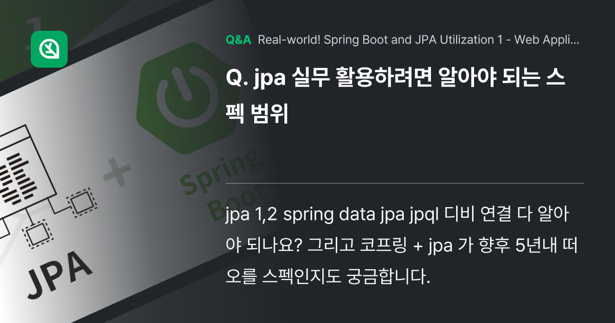jpa 실무 활용하려면 알아야 되는 스펙 범위 - Inflearn | Community Q&A