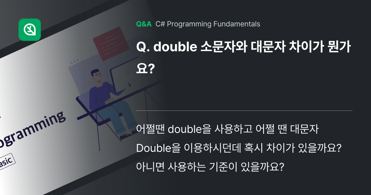 double 소문자와 대문자 차이가 뭔가요? - Inflearn | Community Q&A