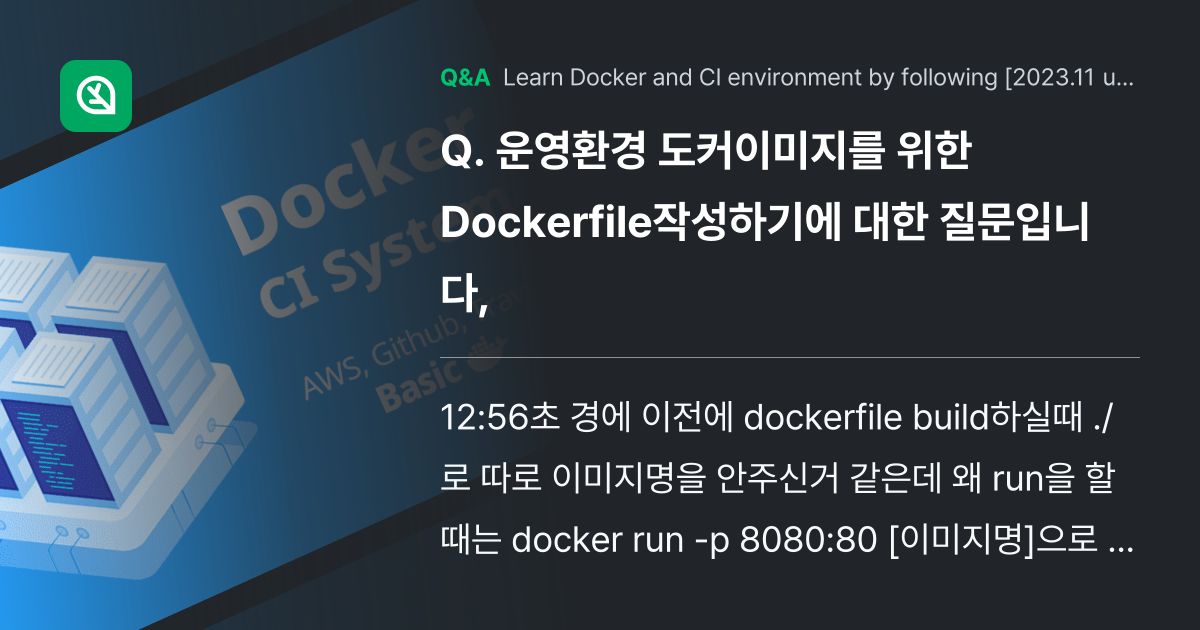 운영환경 도커이미지를 위한 Dockerfile작성하... - Inflearn | Community Q&A