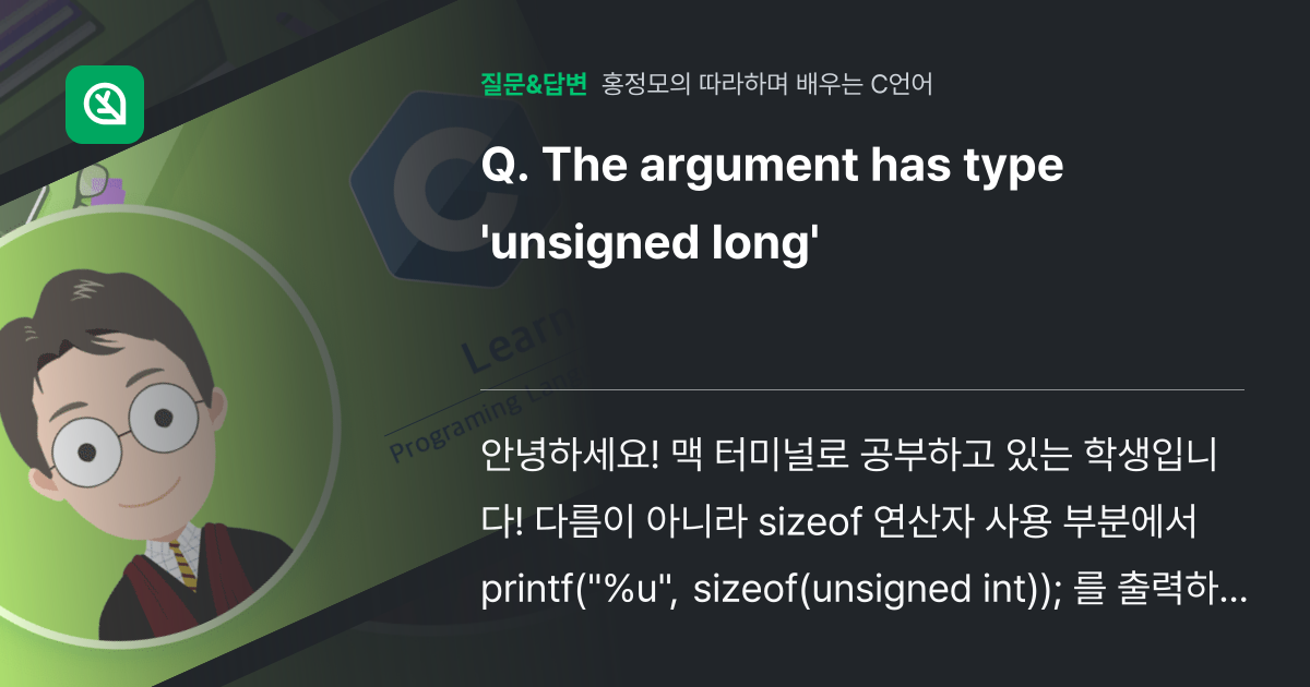 The argument has type 'unsigned long... - 인프런 | 커뮤니티 질문&답변