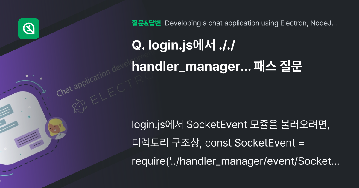 login.js에서 ././handler_manager... 패스... - 인프런 | 커뮤니티 질문&답변