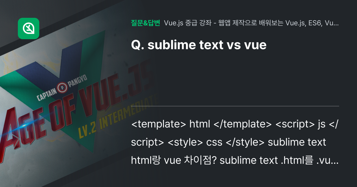sublime text vs vue - 인프런 | 커뮤니티 질문&답변