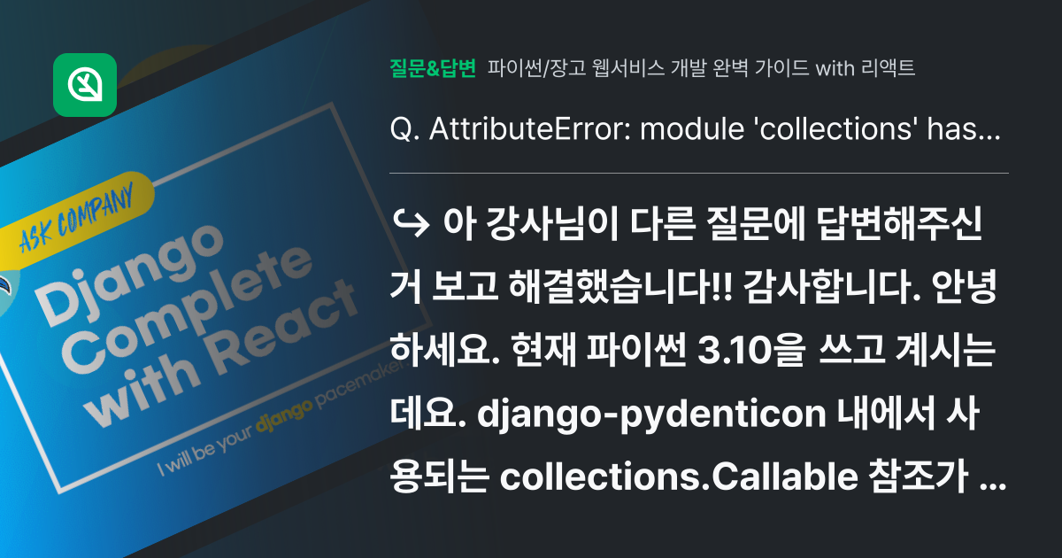 Attributeerror Module Collections 인프런 커뮤니티 질문and답변