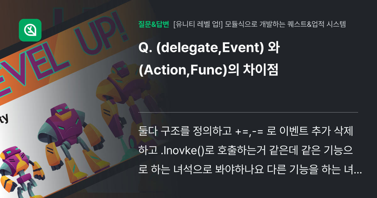 (delegate,Event) 와 (Action,Func)의 차이... - 인프런 | 커뮤니티 질문&답변