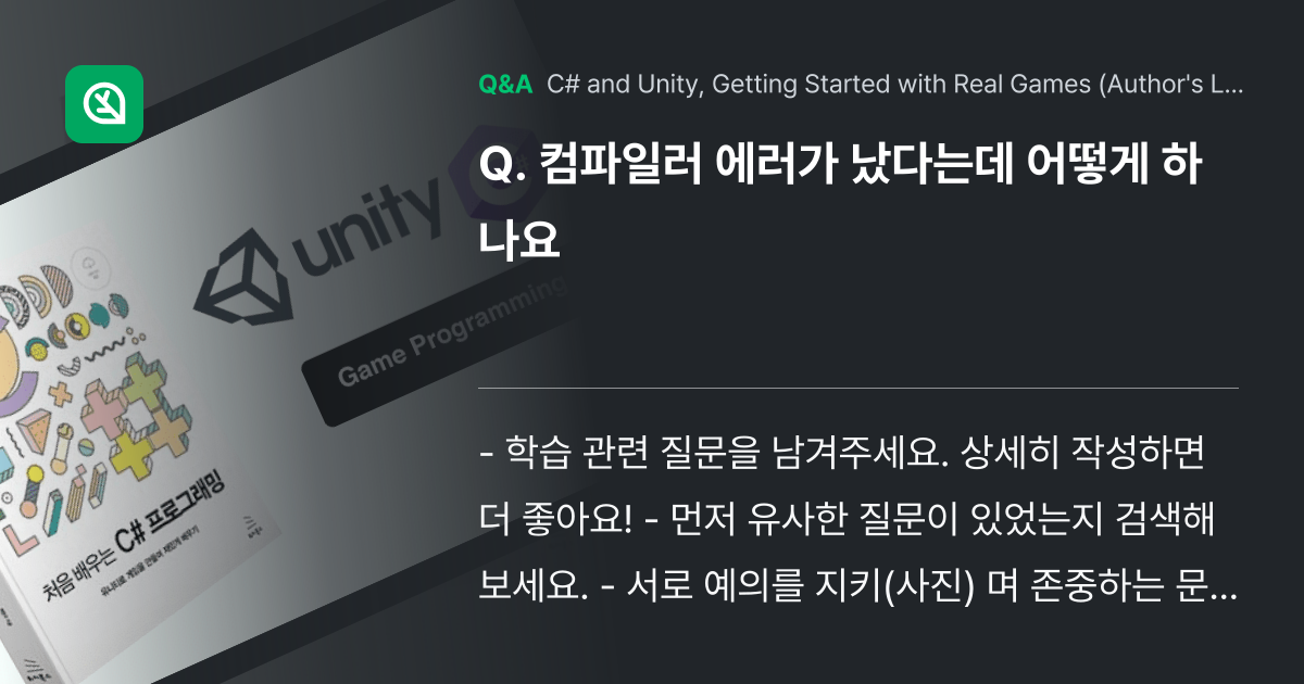 컴파일러 에러가 났다는데 어떻게 하나요 - Inflearn | Community Q&A