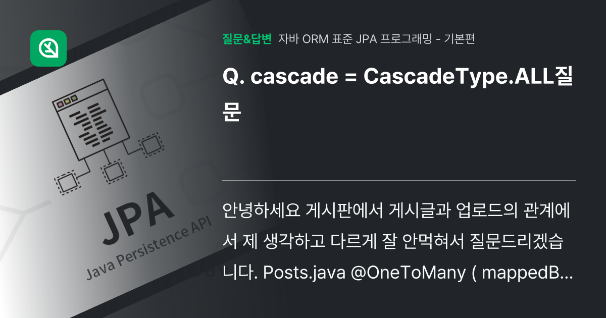 cascade = CascadeType.ALL질문 - 인프런 | 커뮤니티 질문&답변