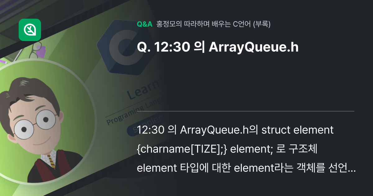 12:30 의 ArrayQueue.h - 인프런 | 커뮤니티 질문&답변