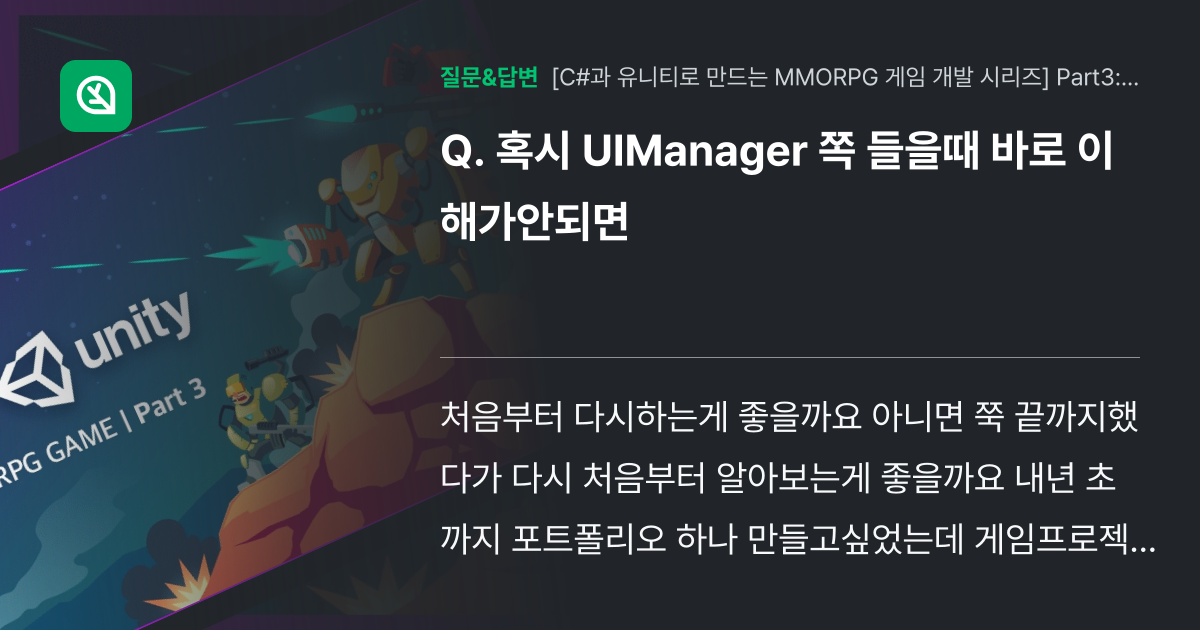 혹시 UIManager 쪽 들을때 바로 이해가안되면 - 인프런 | 커뮤니티 질문&답변