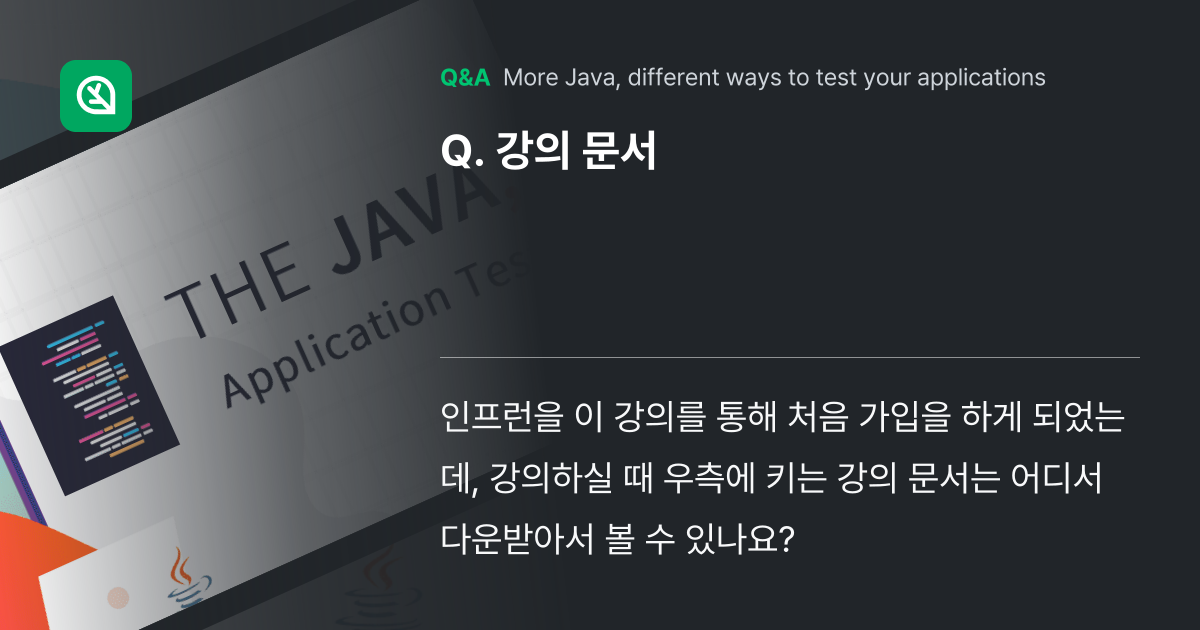 강의 문서 - Inflearn | Community Q&A