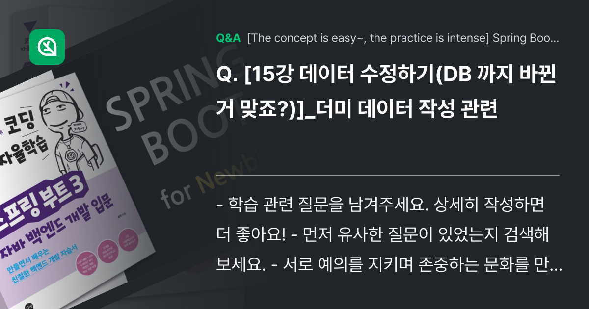 [15강 데이터 수정하기(DB 까지 바뀐 거 맞죠?... - Inflearn | Community Q&A