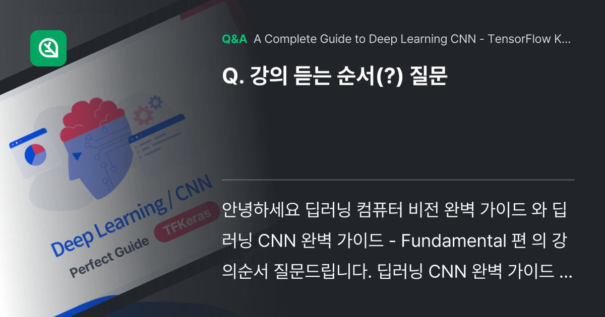 강의 듣는 순서(?) 질문 - Inflearn | Community Q&A