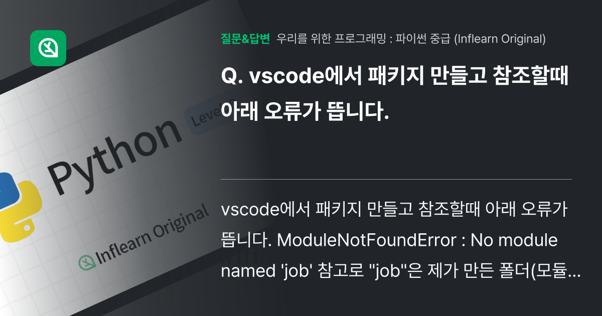 vscode에서 패키지 만들고 참조할때 아래 오류가 뜹니다. - 인프런 | 커뮤니티 질문&답변