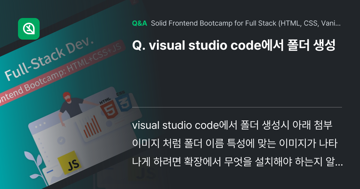 visual studio code에서 폴더 생성 - Inflearn | Community Q&A