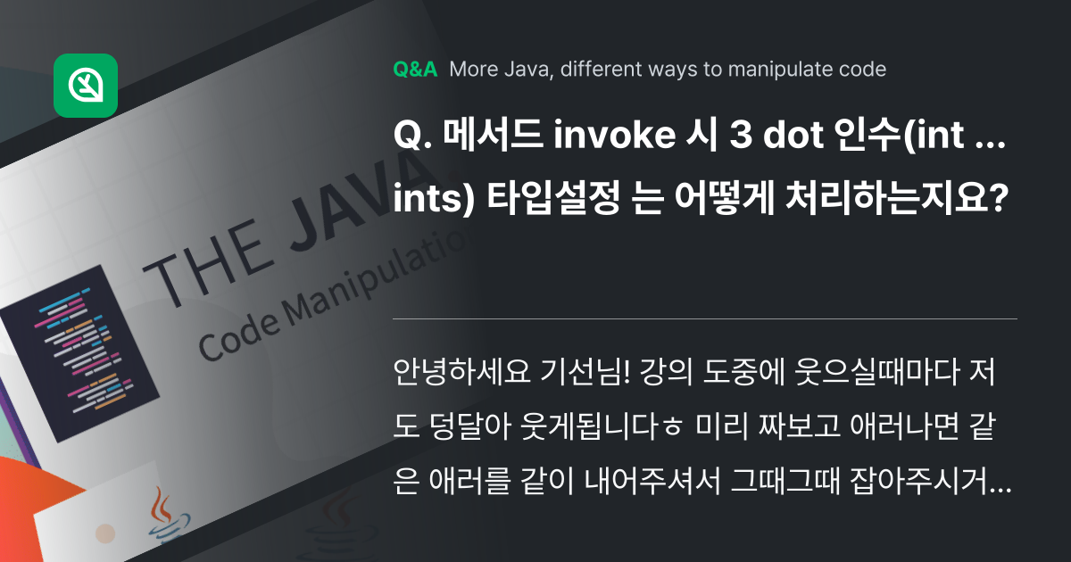 메서드 invoke 시 3 dot 인수(int ..... - Inflearn | Community Q&A