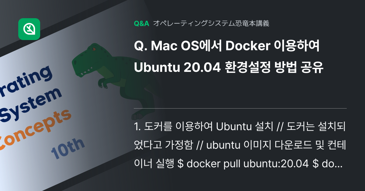 Mac OS에서 Docker 이용하여 Ubuntu 20.... - Inflearn | コミュニティ Q&A