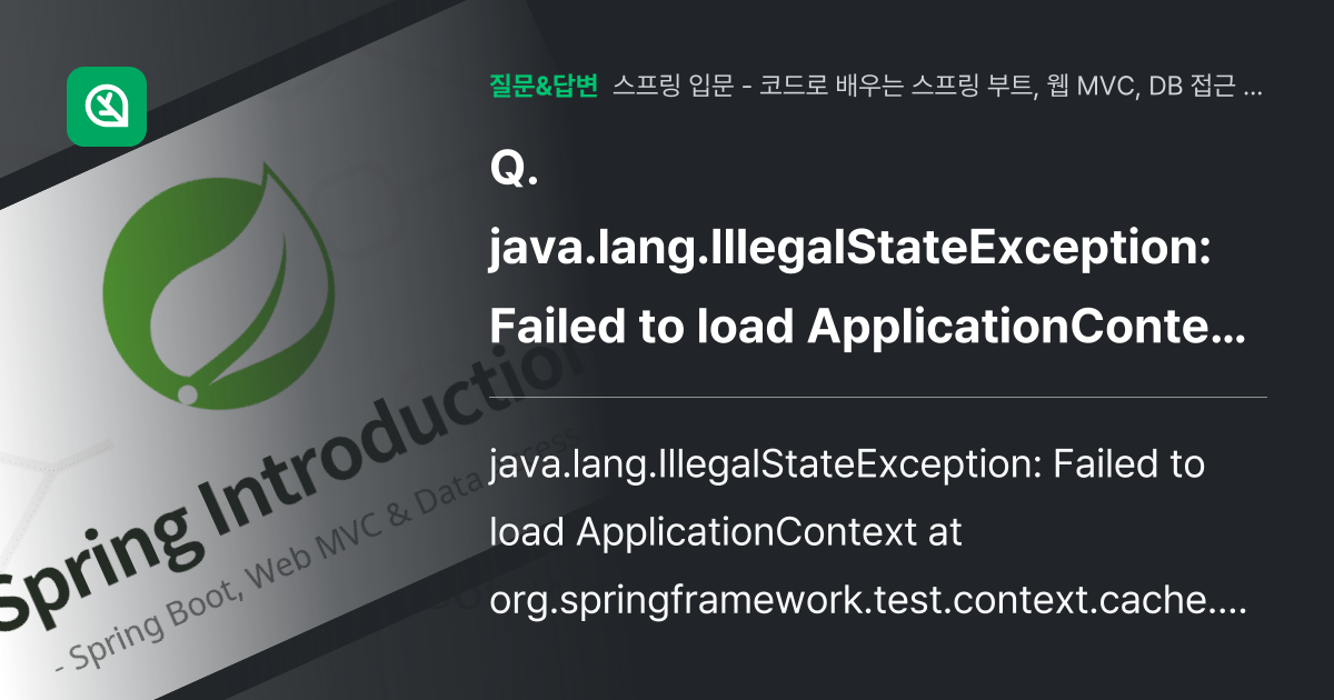 java.lang.IllegalStateException: Fai... - 인프런 | 커뮤니티 질문&답변
