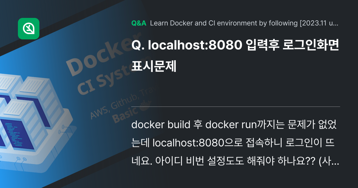localhost:8080 입력후 로그인화면 표시문... - Inflearn | Community Q&A