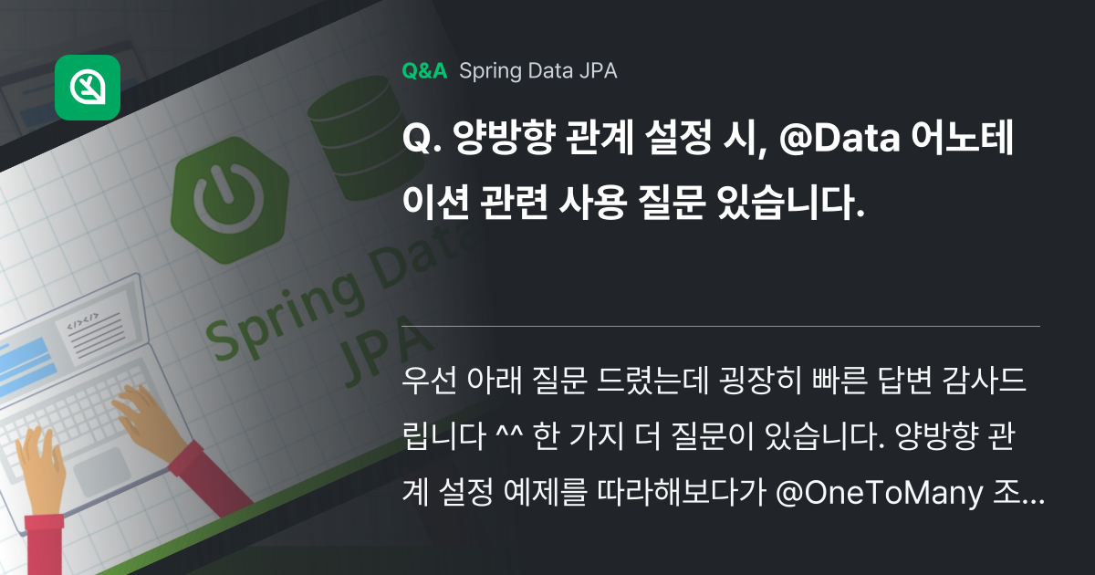 양방향 관계 설정 시, @Data 어노테이션 관련 ... - Inflearn | Community Q&A
