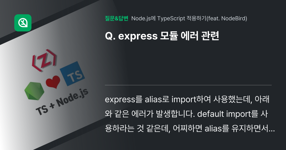 express 모듈 에러 관련 - 인프런 | 커뮤니티 질문&답변