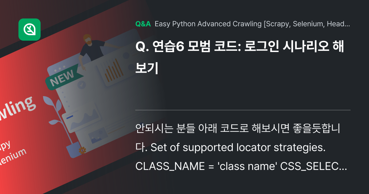 연습6 모범 코드: 로그인 시나리오 해보기 - Inflearn | Community Q&A