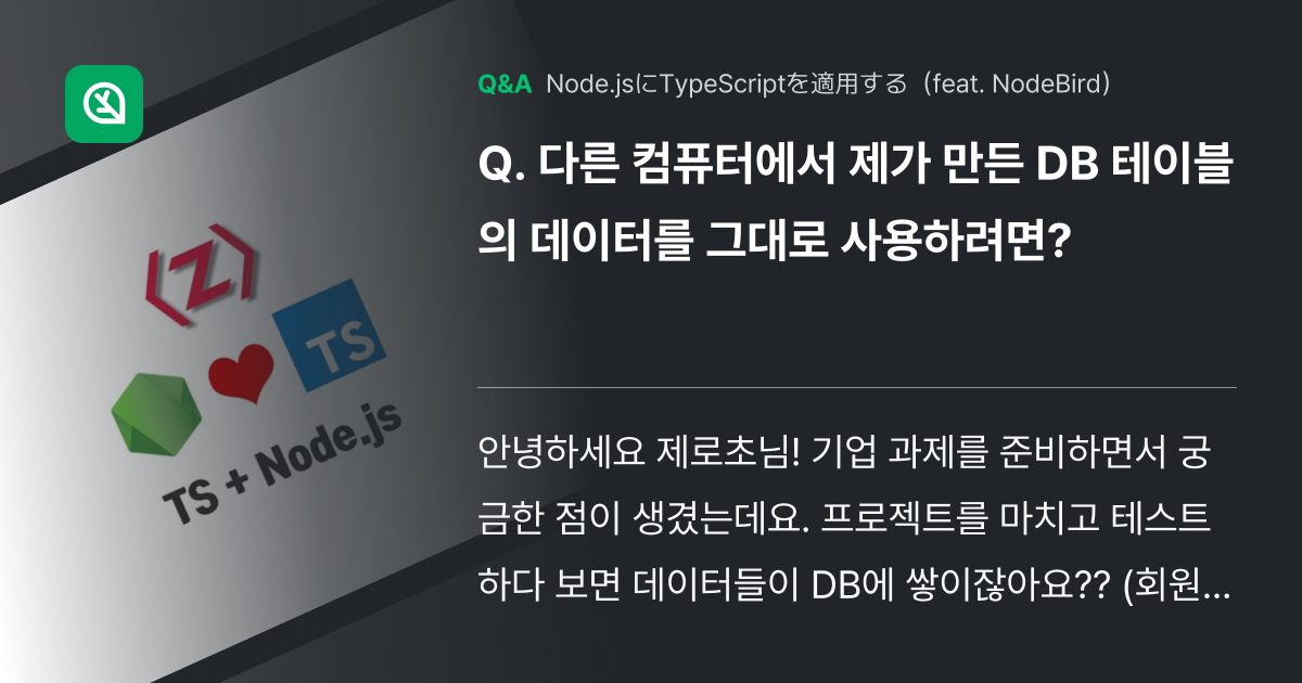 다른 컴퓨터에서 제가 만든 DB 테이블의 데이터를 그대로... - Inflearn | コミュニティ Q&A