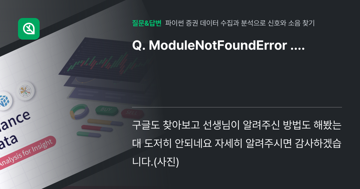 ModuleNotFoundError .... - 인프런 | 커뮤니티 질문&답변