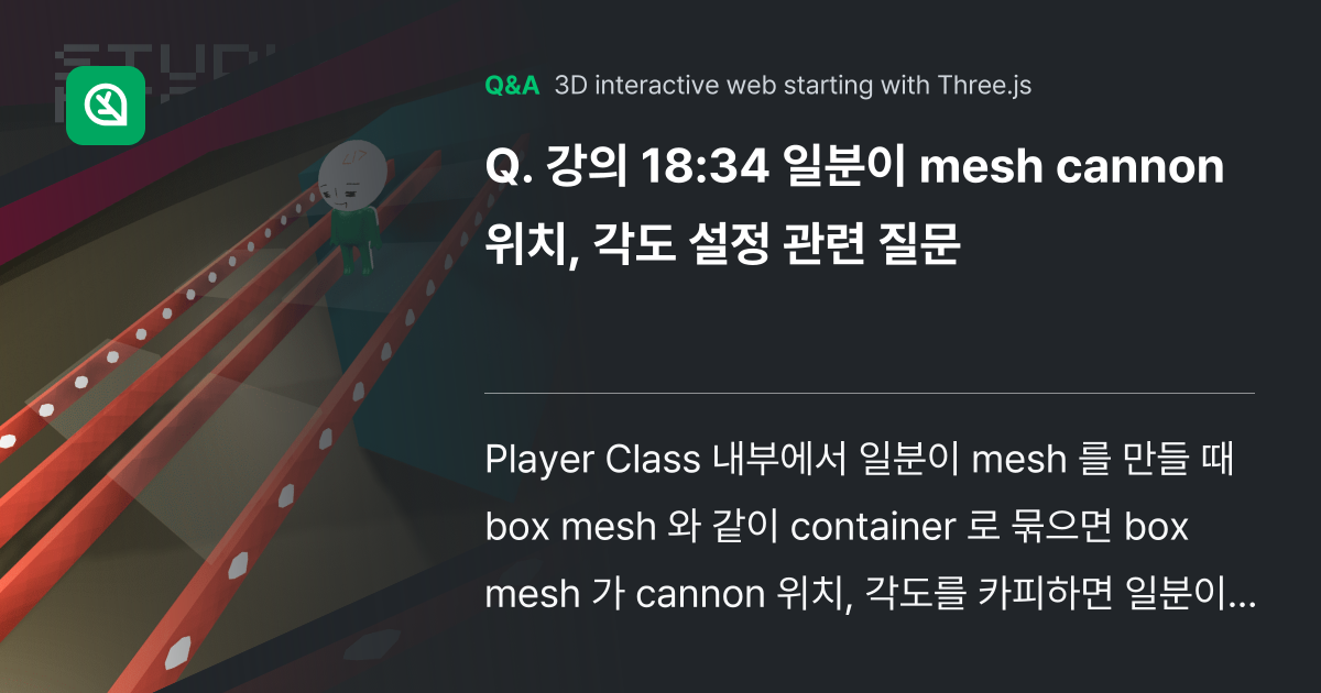 강의 18:34 일분이 mesh cannon 위치,... - Inflearn | Community Q&A