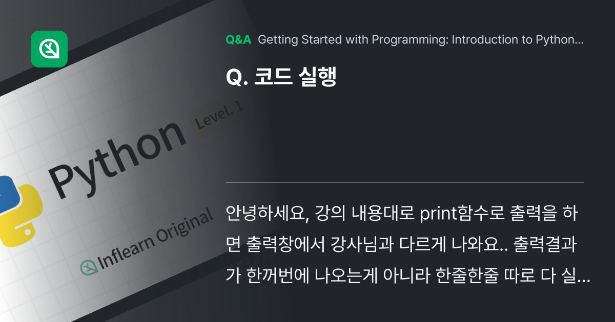 코드 실행 - Inflearn | Community Q&A