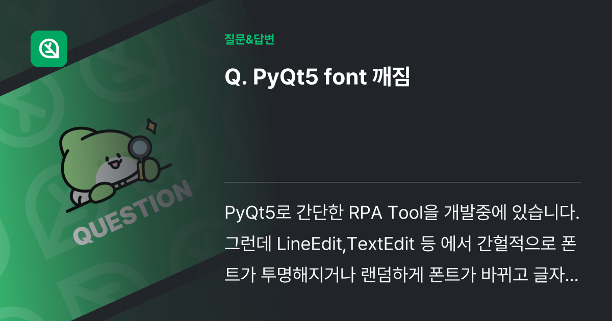 PyQt5 font 깨짐 - 인프런 | 커뮤니티 질문&답변