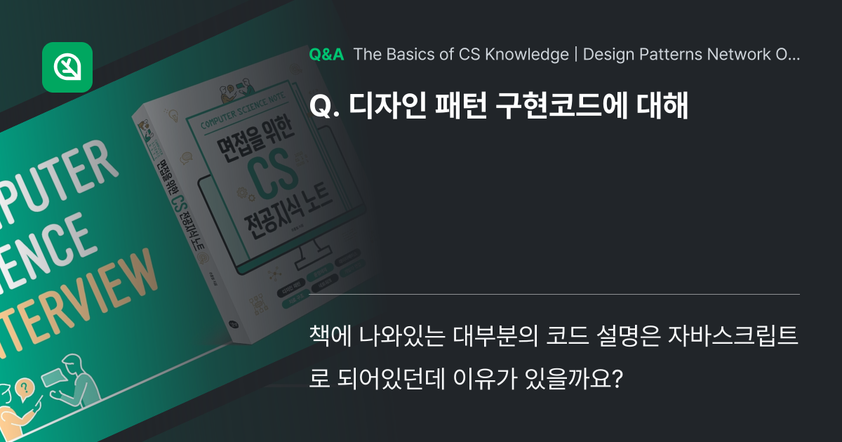 디자인 패턴 구현코드에 대해 - Inflearn | Community Q&A