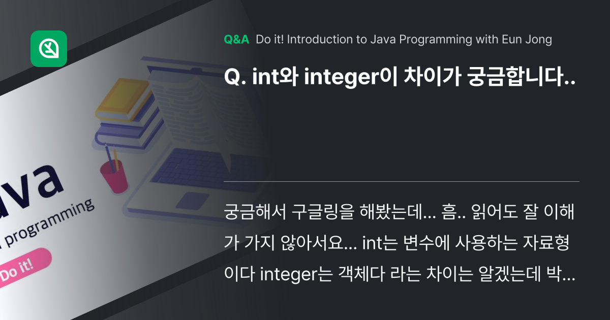 int와 integer이 차이가 궁금합니다.. - Inflearn | Community Q&A