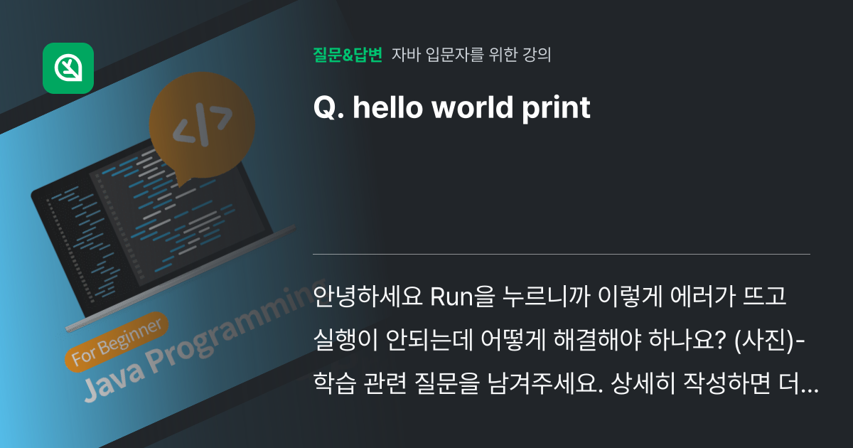 hello world print - 인프런 | 커뮤니티 질문&답변